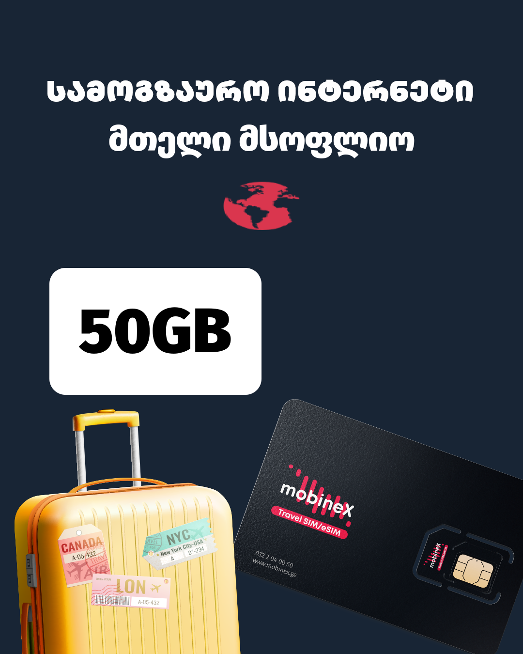 50 GB ინტერნეტი - 30 დღით - მთელი მსოფლიო, ფიზიკური SIM | MobineX
