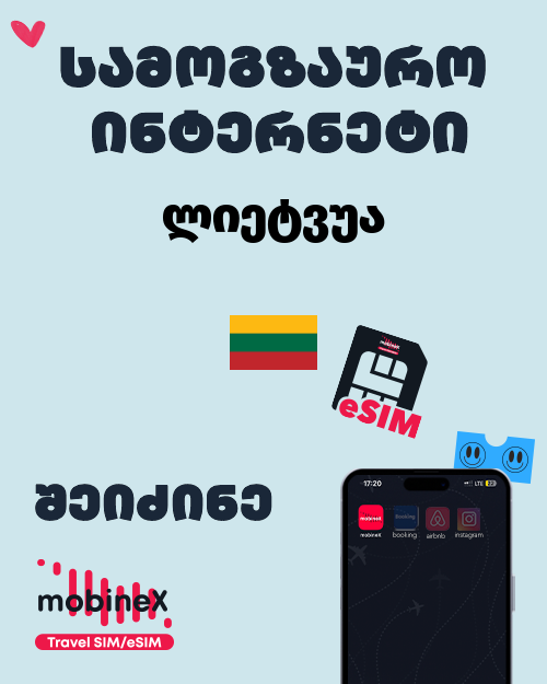 28 GB ინტერნეტი - 3 დღით - ლიეტვუა, eSIM | MobineX